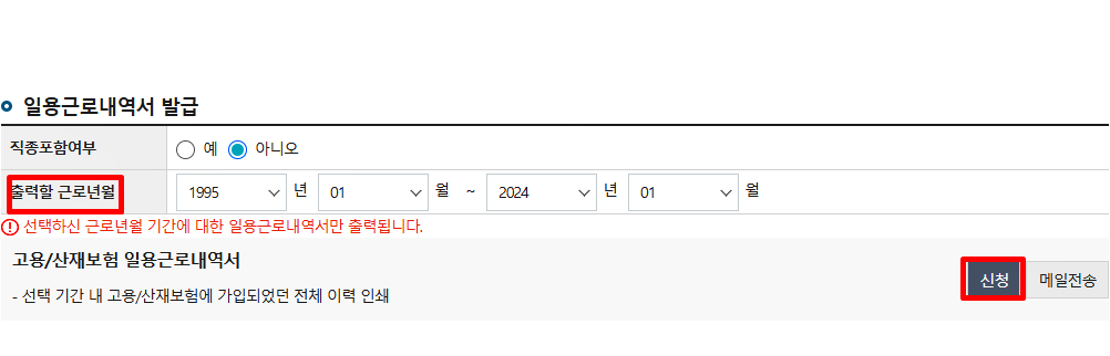 고용보험 일용근로내역서 발급 방법