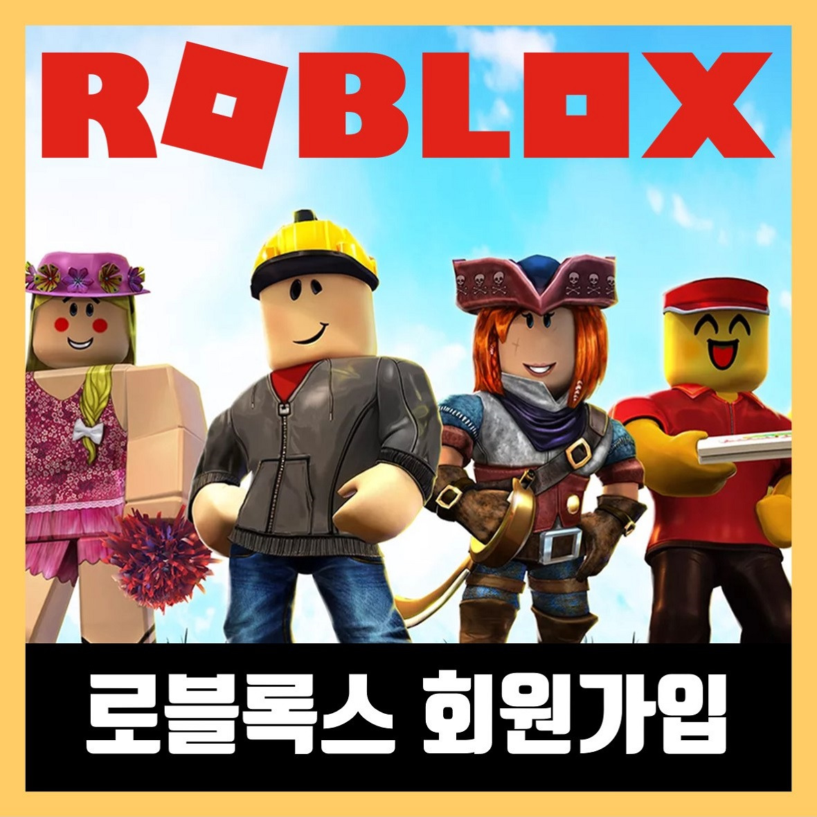 로블록스 회원가입 하는 방법, 바로가기 링크 (How to Roblox register) - 겜돌이