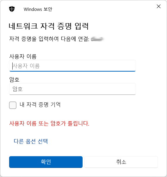 네트워크 윈도우 11 업데이트 후 네트워크 연결 안 됨 네트워크 자격 증명