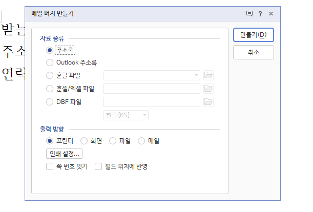 한글 메일머지 사용방법엑셀파일 활용