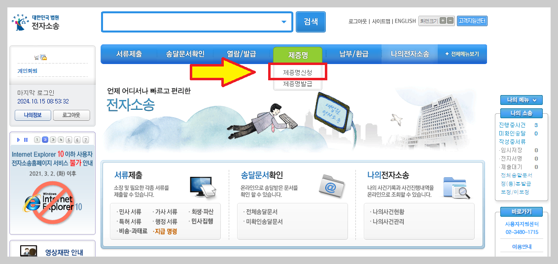 나홀로 전자소송 송달증명원 발급방법 단계별로 알아보기