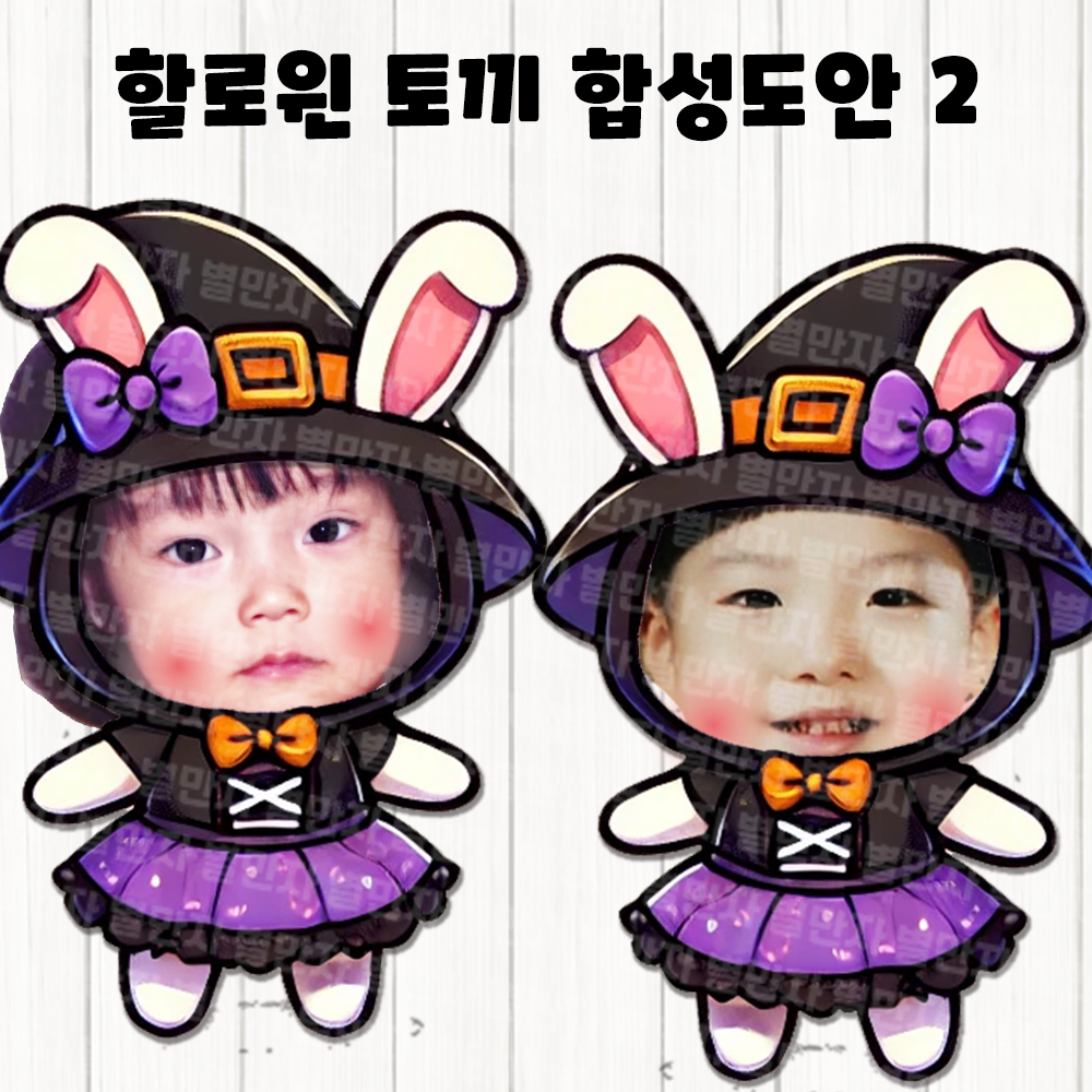 유치원 및 어린이집 할로윈 활동 아이들을 위한 귀여운 할로윈 코스튬 도안 별만자스토리