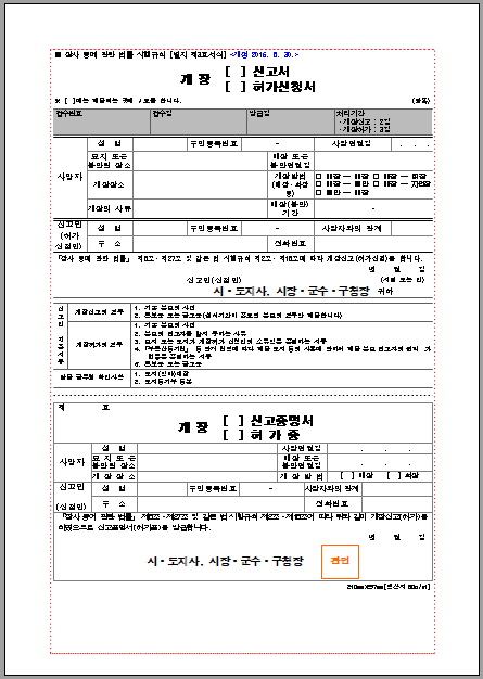 가족묘 이장 산소 이장할 때에 필요한 서류 개장신고서 서식 첨부 또 다른 세상속으로
