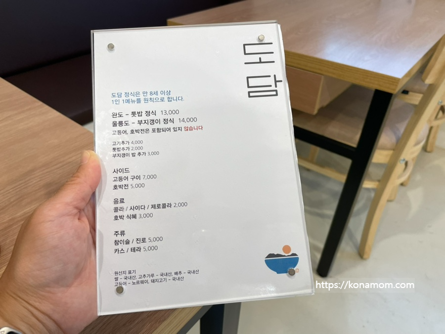 시흥 은행동 맛집 깔끔한 가정식 한식을 맛볼 수 있는 도담