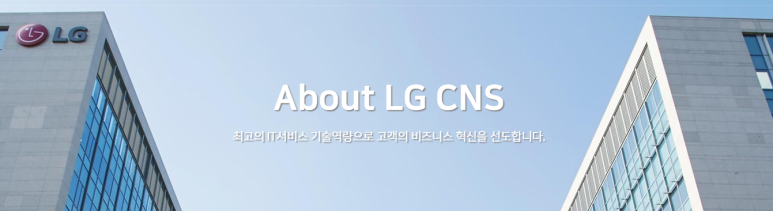 LG CNS 엘지씨엔에스 장외주식 lgcns 비상장주식 %/% 루닛 장외주식