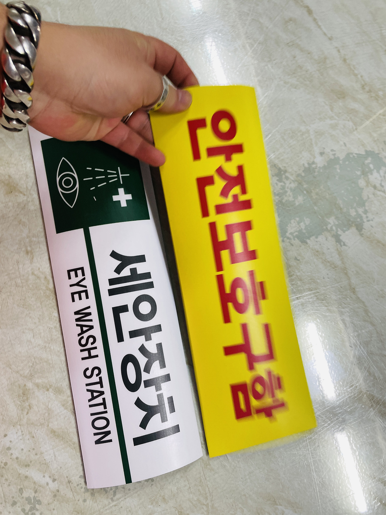 세안장치 3010 안전 산업 스티커 자석 표지판 표시 산업 안전 보건표지