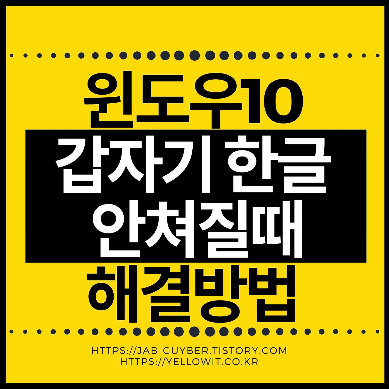 윈도우10 한글 안 쳐질때 해결방법 4가지 Gksrmfdl Dkscuwudy