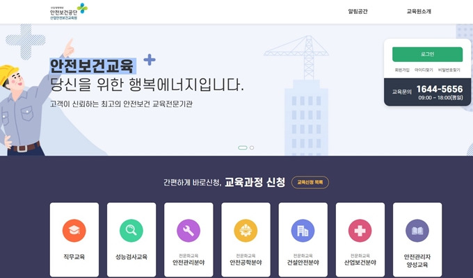 산업안전보건교육원 홈페이지 바로가기 (https://edu.kosha.or.kr/groupedu)