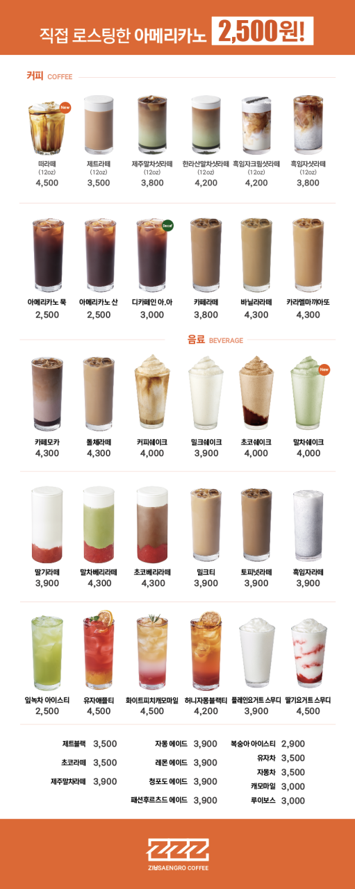 집생로 커피 시그니처 메뉴와 가격 위치 알아보기