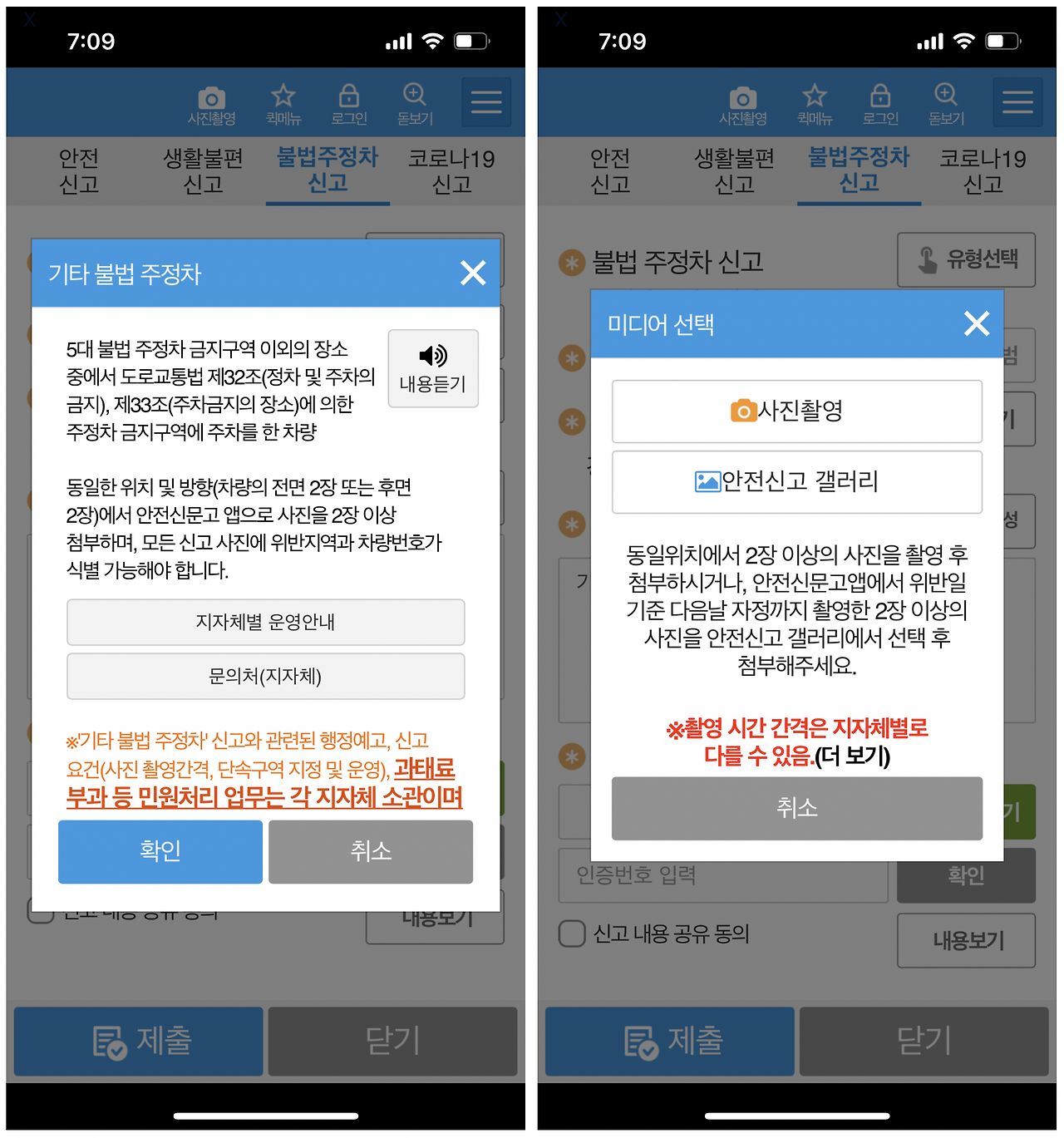 전기차 주차 신고 충전구역 불법주차 충전방해 과태료 및 신고 방법
