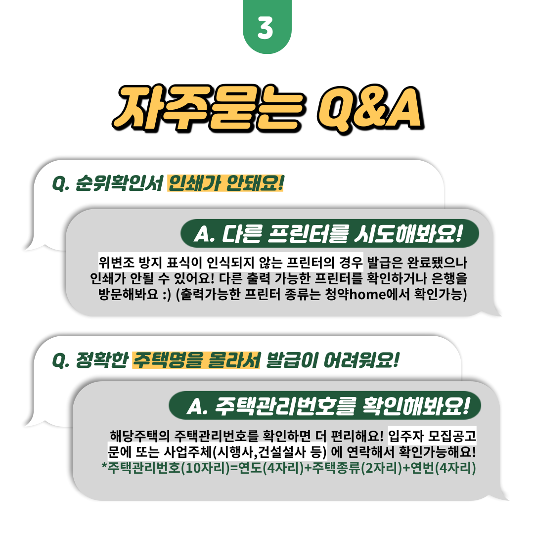청약통장 순위확인서 발급하기 맞춤분양