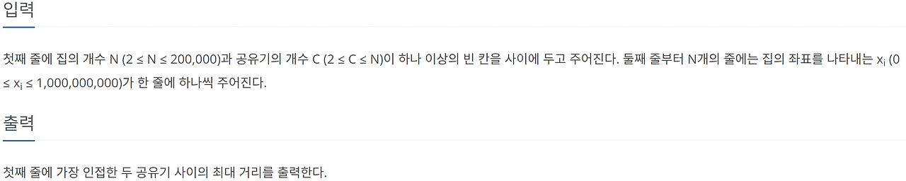 [백준] 2110 공유기 설치 (python)
