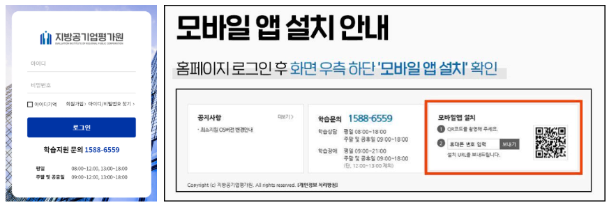 지방공기업평가원 이러닝센터 바로가기 (https://ercedu.hunet.co.kr)