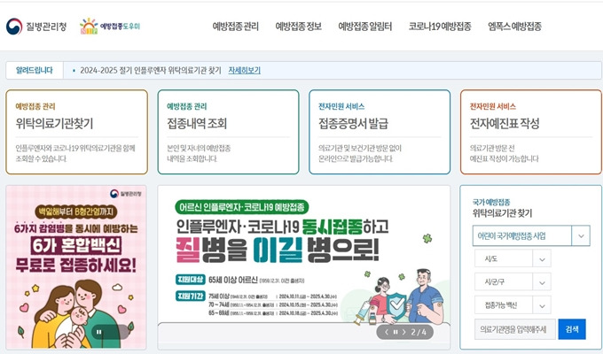 예방접종도우미 홈페이지 바로가기 (https://nip.kdca.go.kr)