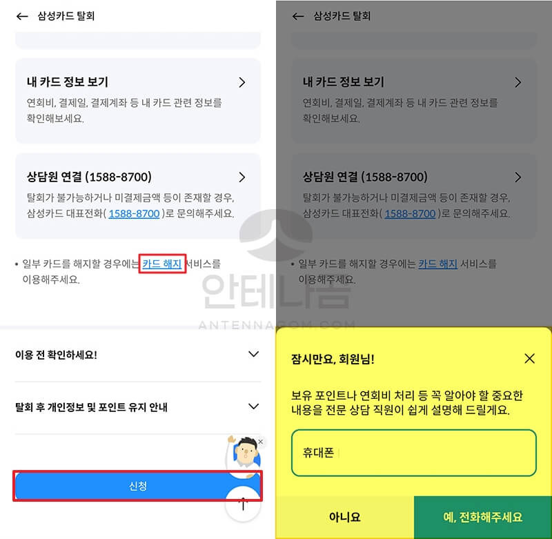 삼성카드 해지 신청 삼성카드 탈회 방법