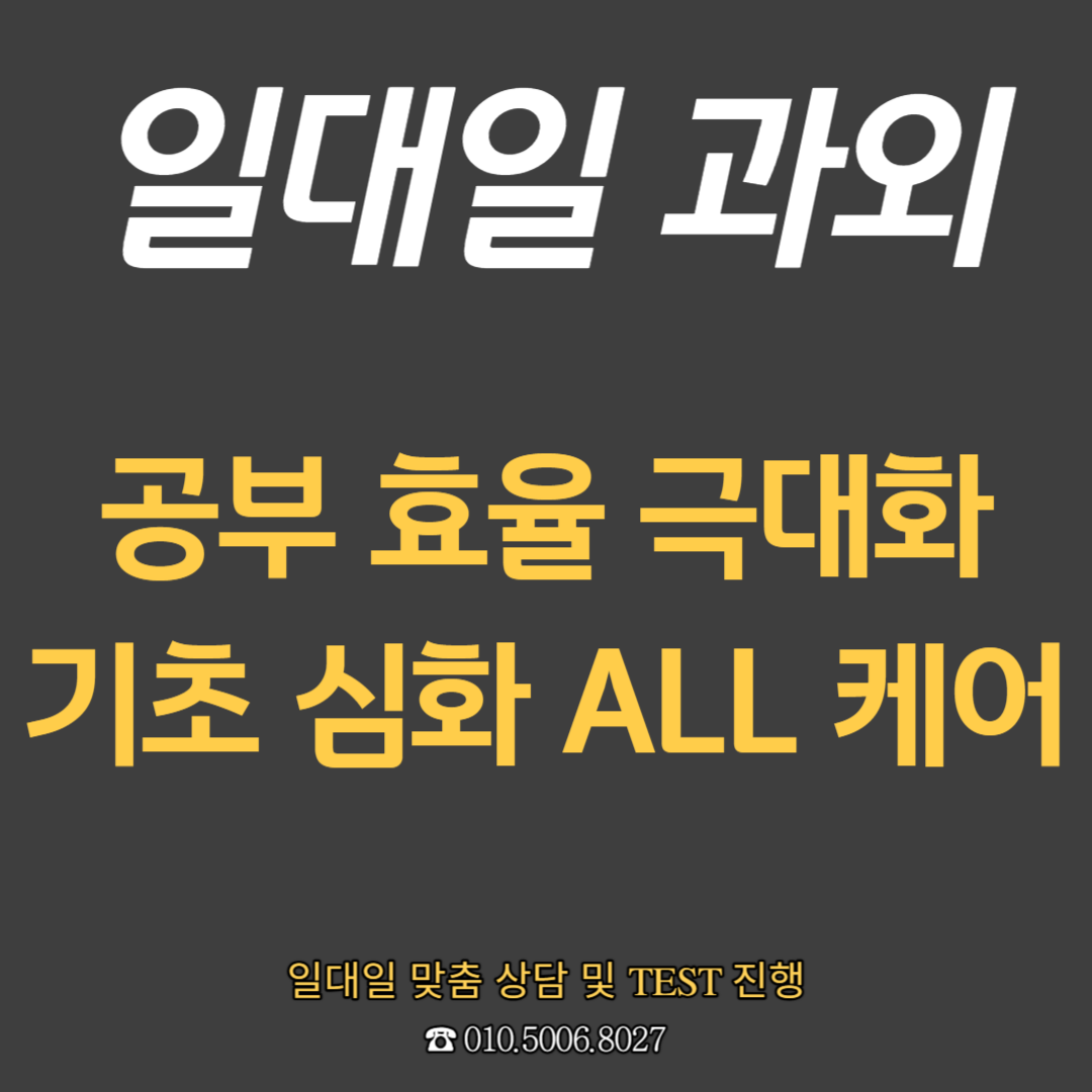 원주혁신도시 초등 영어과외 기업도시 중등 수학과외 고등 학생 국어과외 기초 심화 내신 일대일 학습포럼 딜바다닷컴