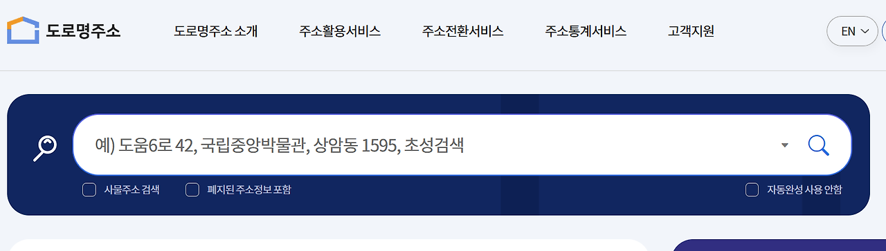 도로명주소 찾기 쉽고 빠른 방법