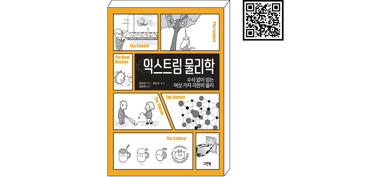 물리학 교과 추천 도서 역학과 에너지