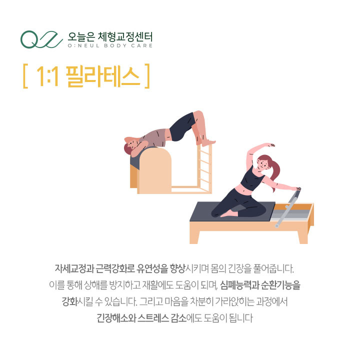대구 남산동 체형교정필라테스 신체통증을 줄이고