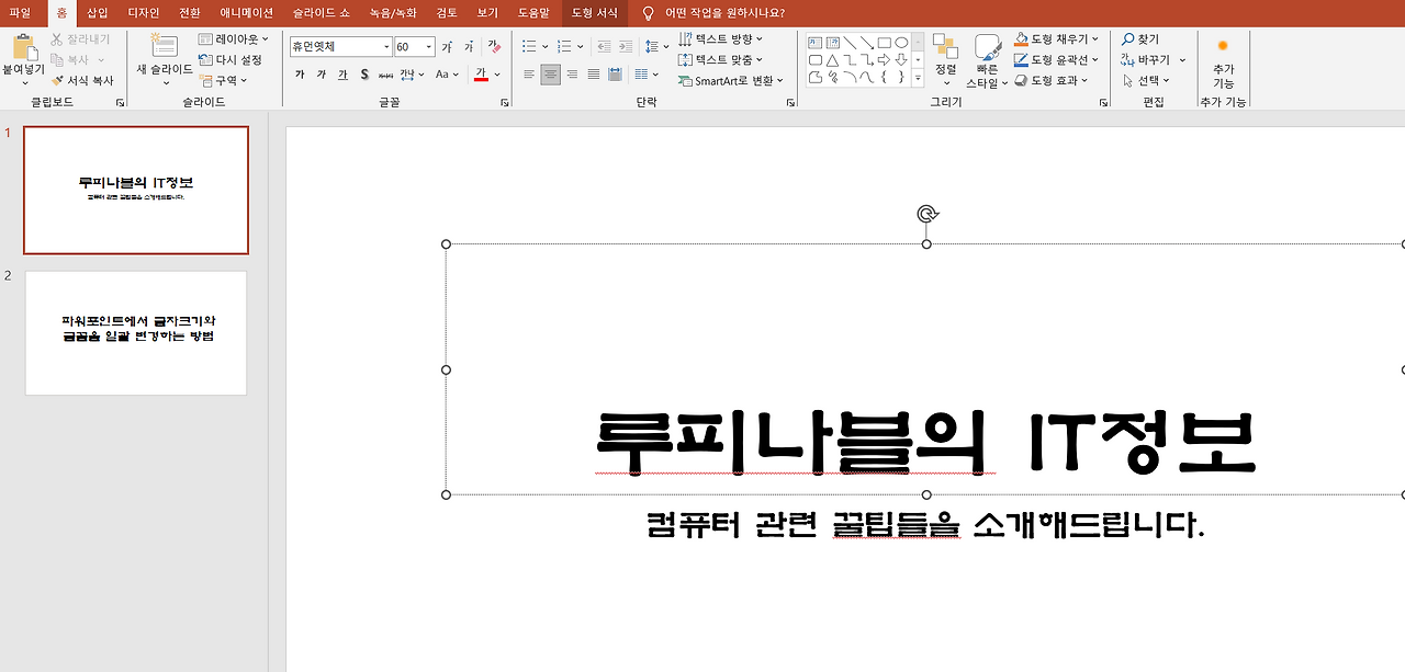 파워포인트 Ppt 글꼴 글자 크기 전체 변경 방