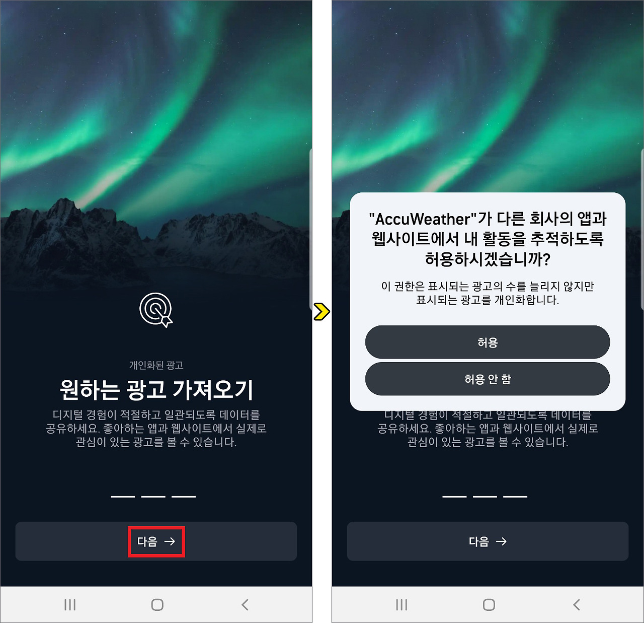 정확한 날씨어플 무료 날씨 앱 아큐웨더accuweather 설치 및 사용법