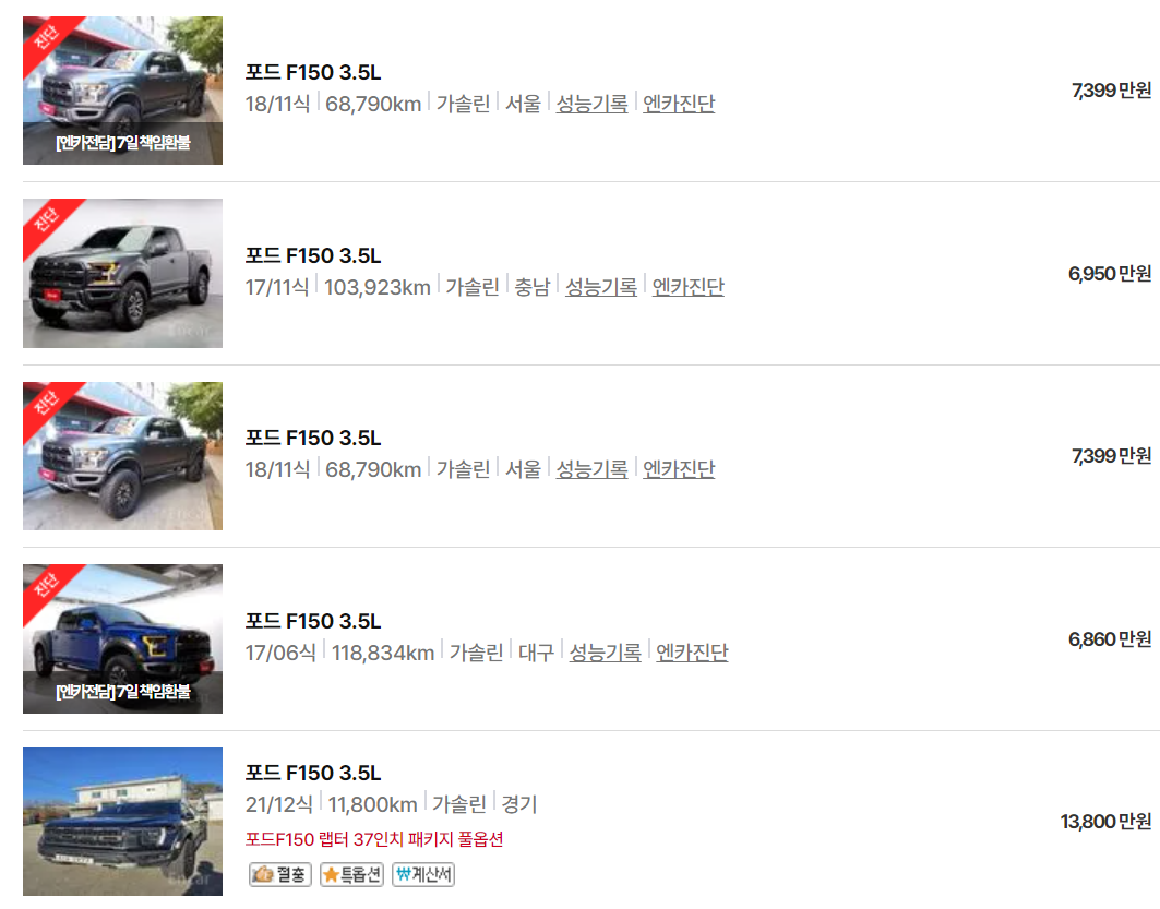 포드 F150 중고차 가격 시세표 픽업트럭 중고 24년 11월 기준