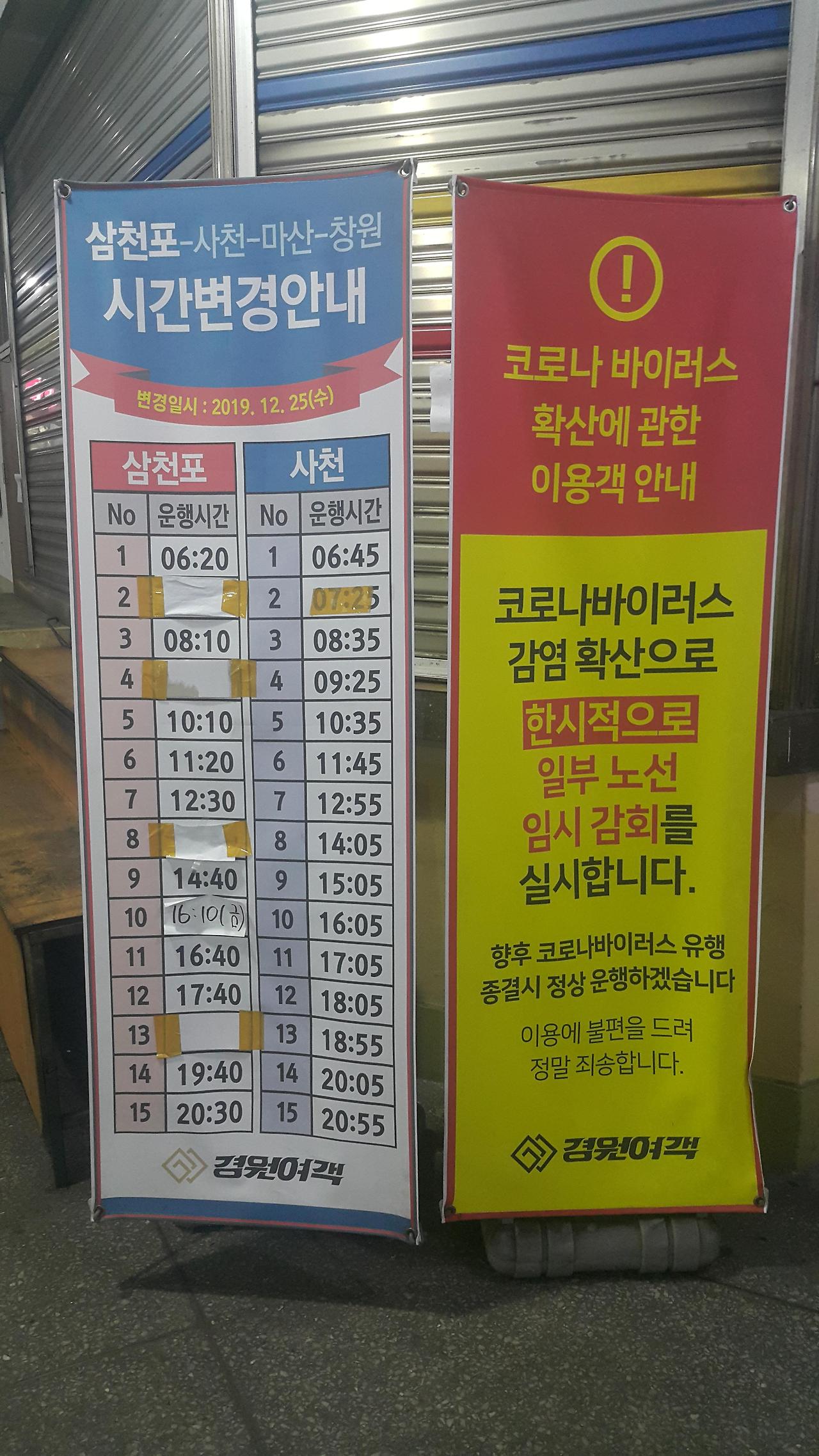 삼천포시외버스터미널 시간표 2021년 1월 워크뷰