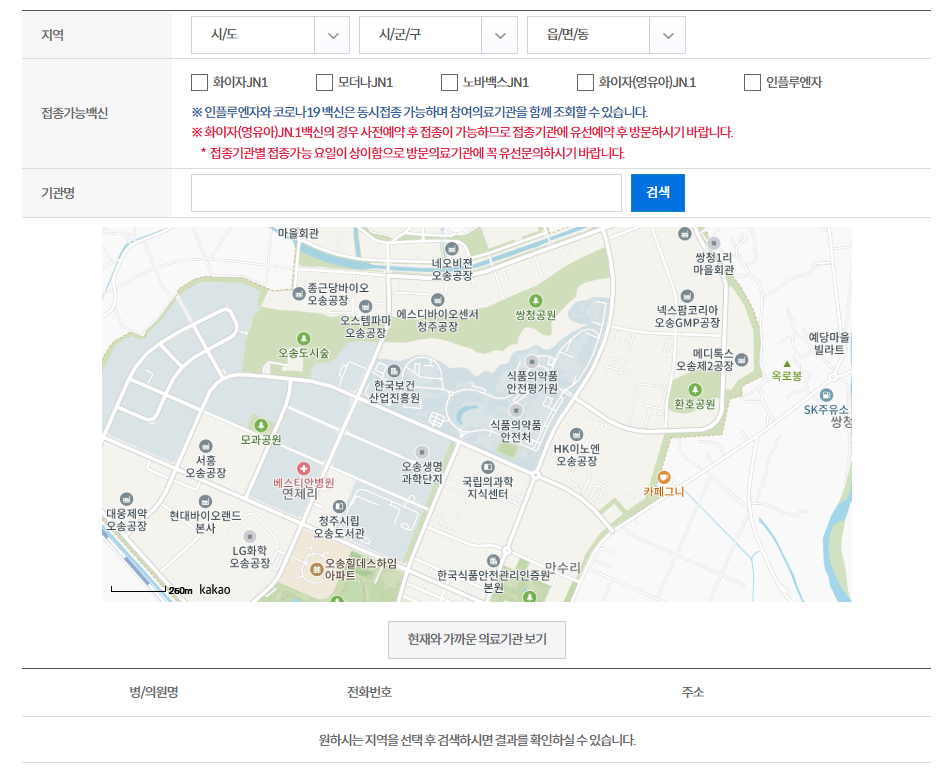 질병관리청 예방접종도우미 (nip.kdca.go.kr/)