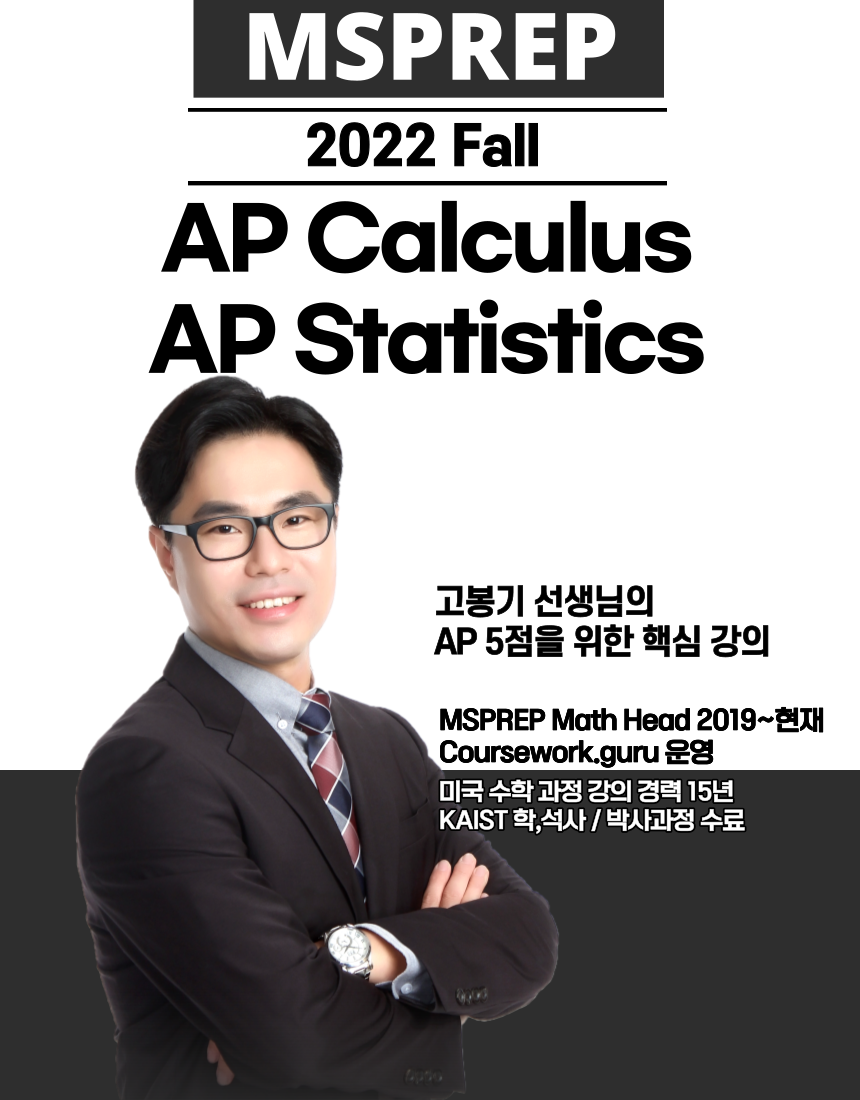 2022 가을 MSPREP 시간표 안내