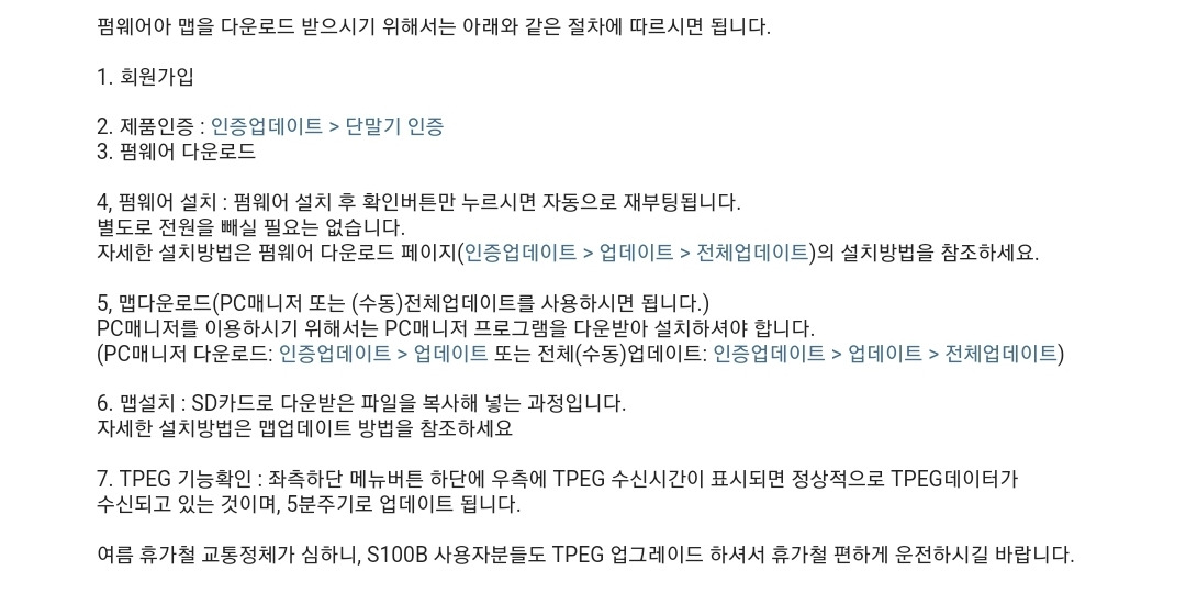 Sk 엔나비 네비게이션의 최신 지도 버전 다운로드