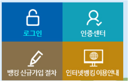 신협 인터넷뱅킹 바로가기 (https://openbank.cu.co.kr/)