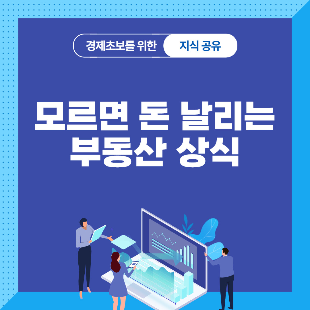 모르면 돈 날리는 부동산 상식 등기부등본과 확정일자