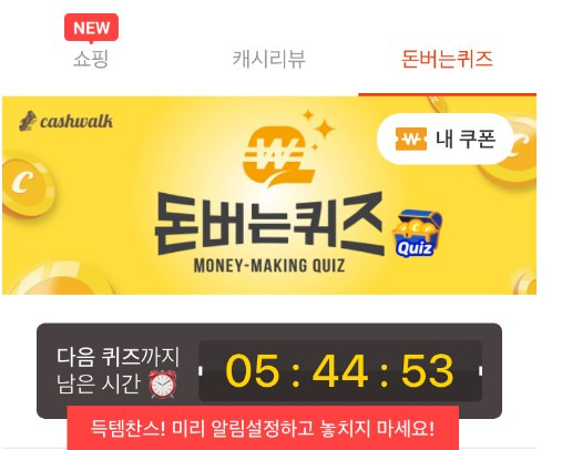돈버는 캐시워크 퀴즈 정답 11월 27일 노티프 제주녹차효소
