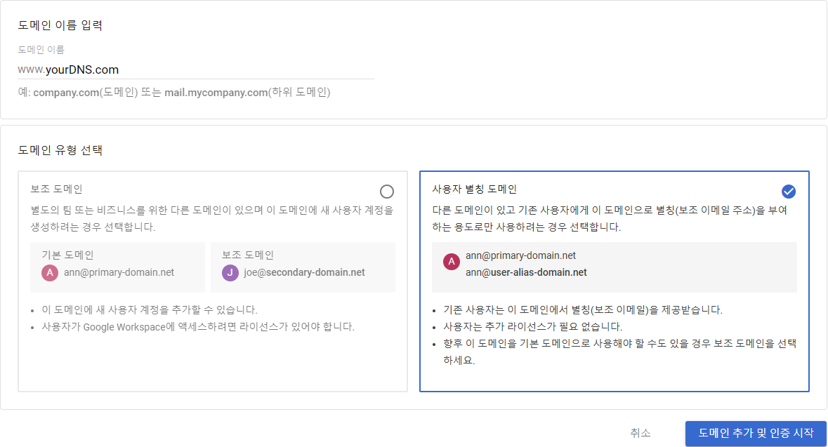 구글 관리 콘솔 이메일 주소에 별칭 도메인 연결하기
