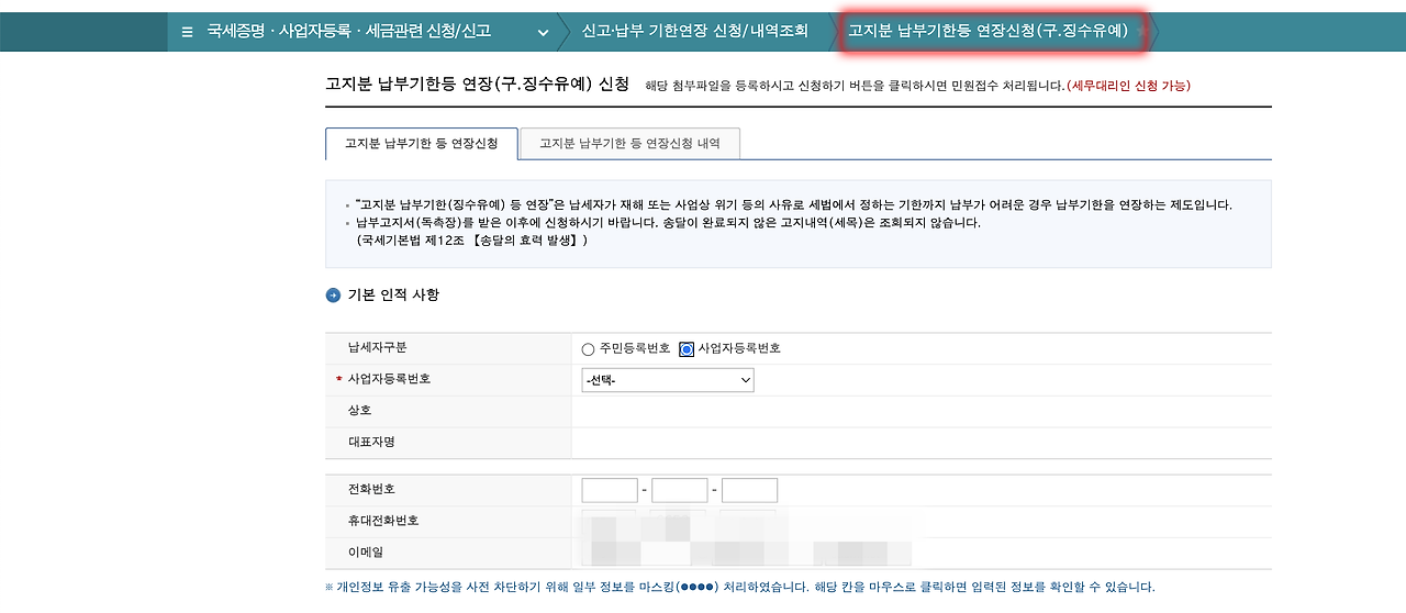 부가가치세 예정고지란 분할 납부 신청 방법 꿈을 채우는 Archive01