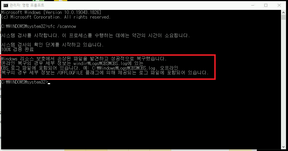 윈도우10 Sfc Scannow 명령어로 윈도우 손상 복구 하기