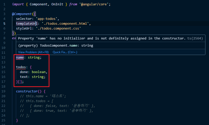 앵귤러 Property has no initializer and is not definitely assigned in the constructor 오류 해결