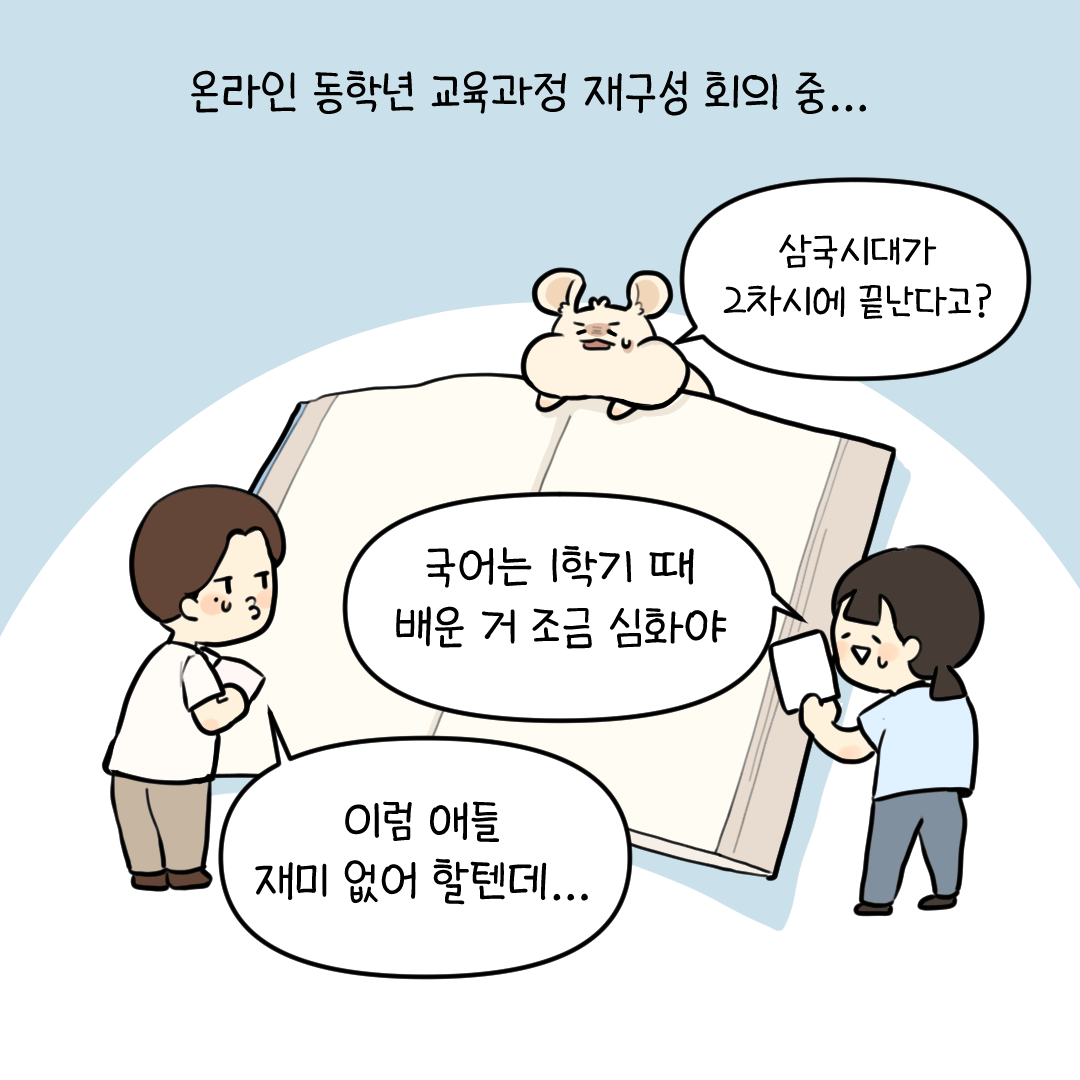 교실레시피 5학년 삼국통일 수업 레시피1