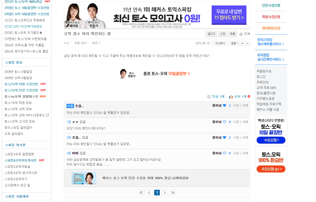 오픽 시험 전날 철저 준비 가이드시험 후 오픽 점수 미리 확인 하는 방법