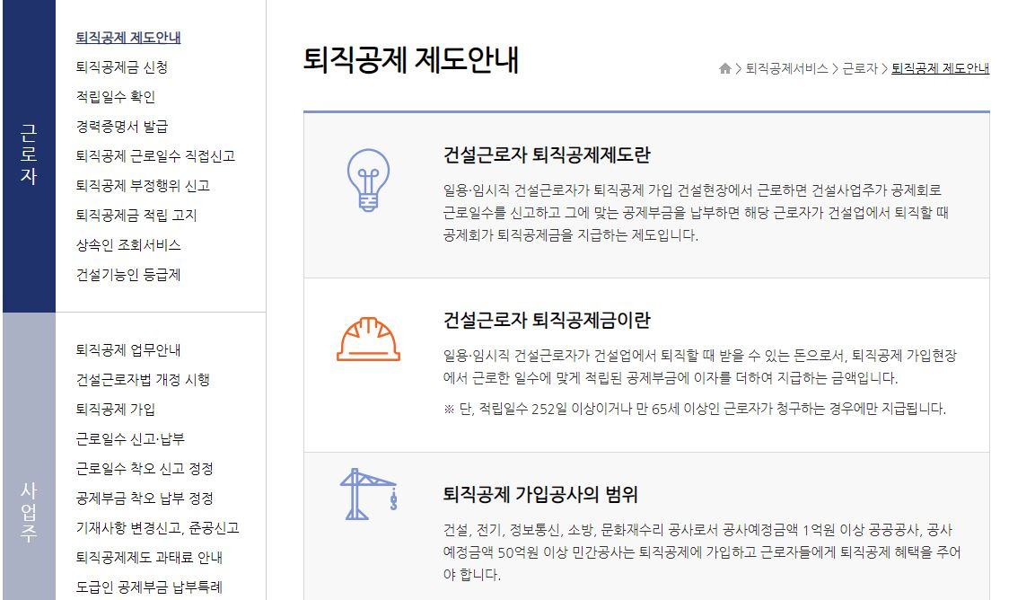 건설근로자 공제회 홈페이지 바로가기