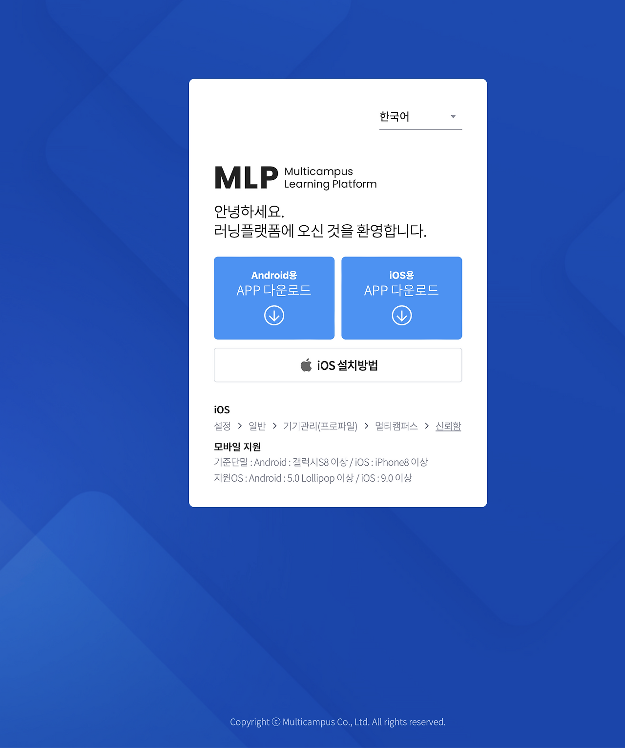 LC 멀티캠퍼스 러닝플랫폼 (https://lc.multicampus.com)