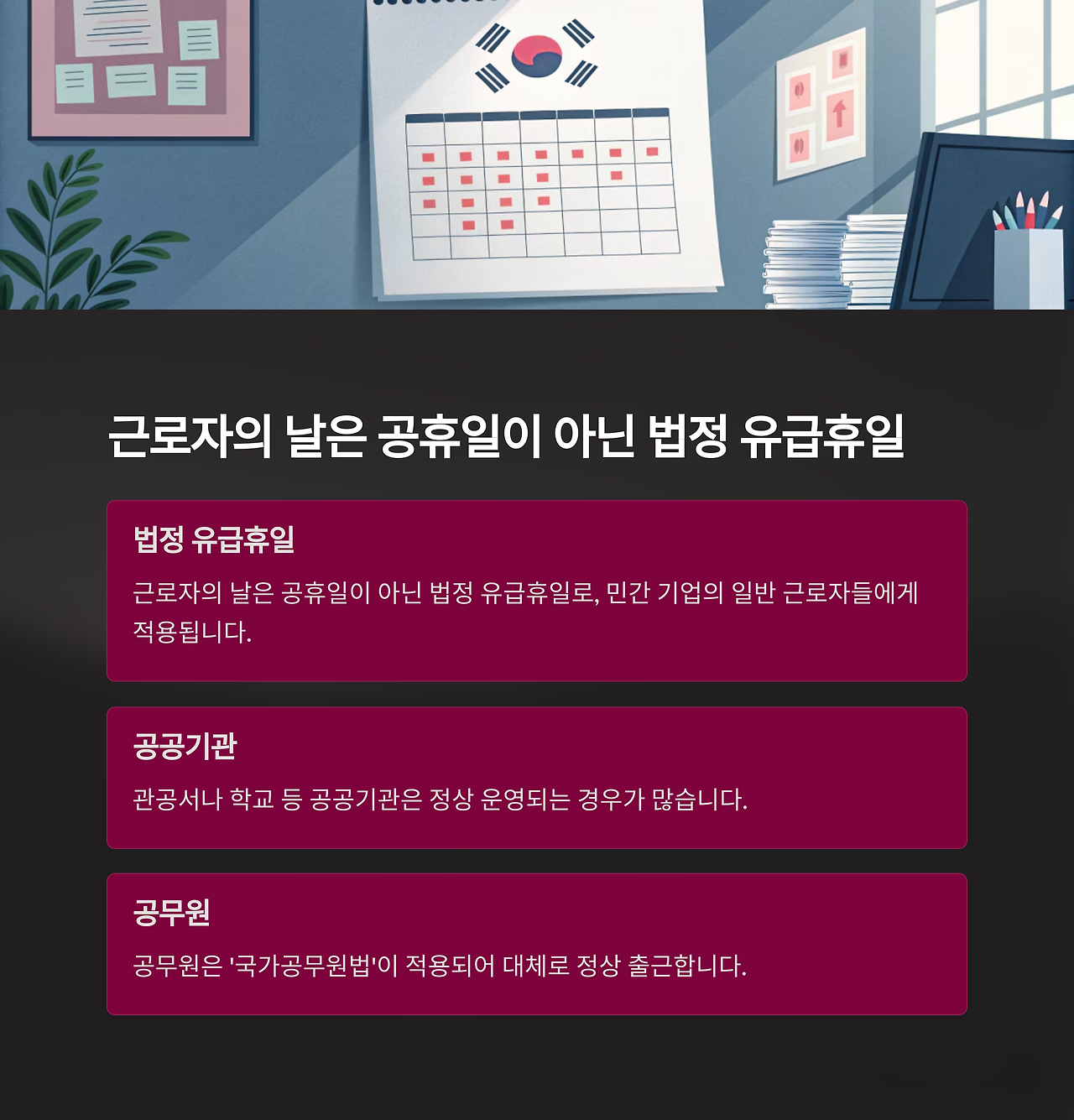 근로자의 날 근무 시 수당 계산법과 급여 규정 완벽 정리