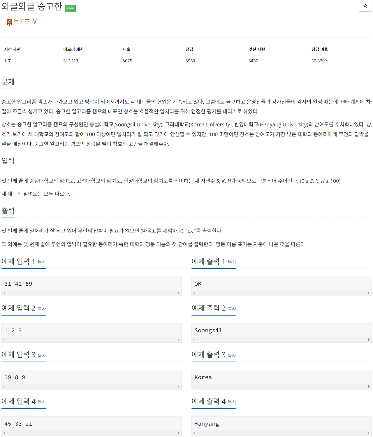 백준 BAEKJOON 17388번 와글와글 숭고한 [PYTHON/파이썬] :: CALKO LAB