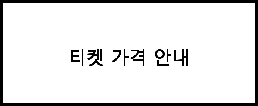 AGF 2025 일정 및 티켓예매