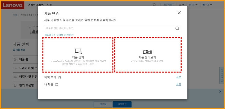 레노버 노트북 드라이버 쉽게 다운로드 및 설치방법