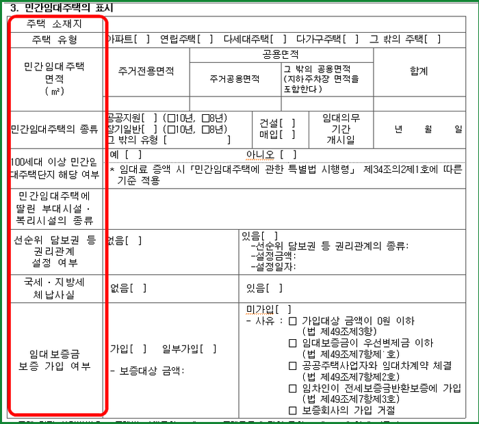 표준임대차계약서 양식 및 작성방법