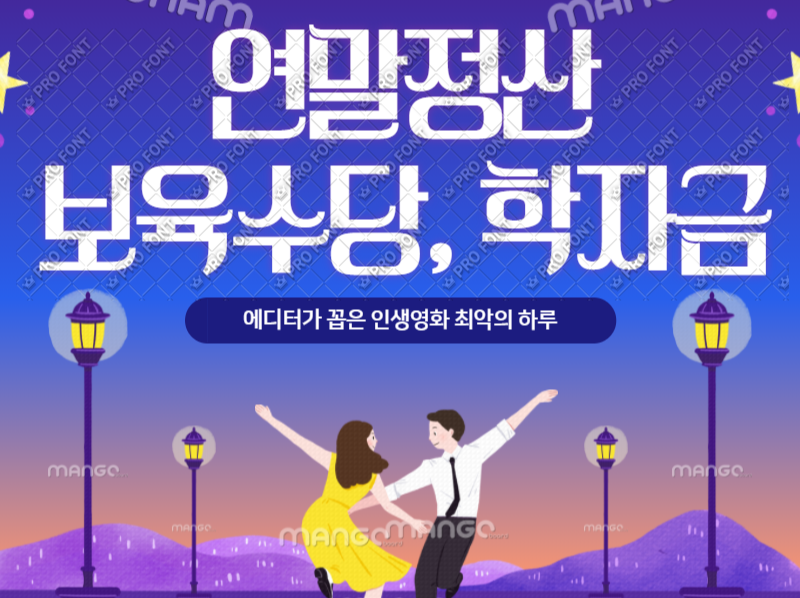 연말정산 근로소득 비과세 출산보육수당 학자금 관련 Qanda