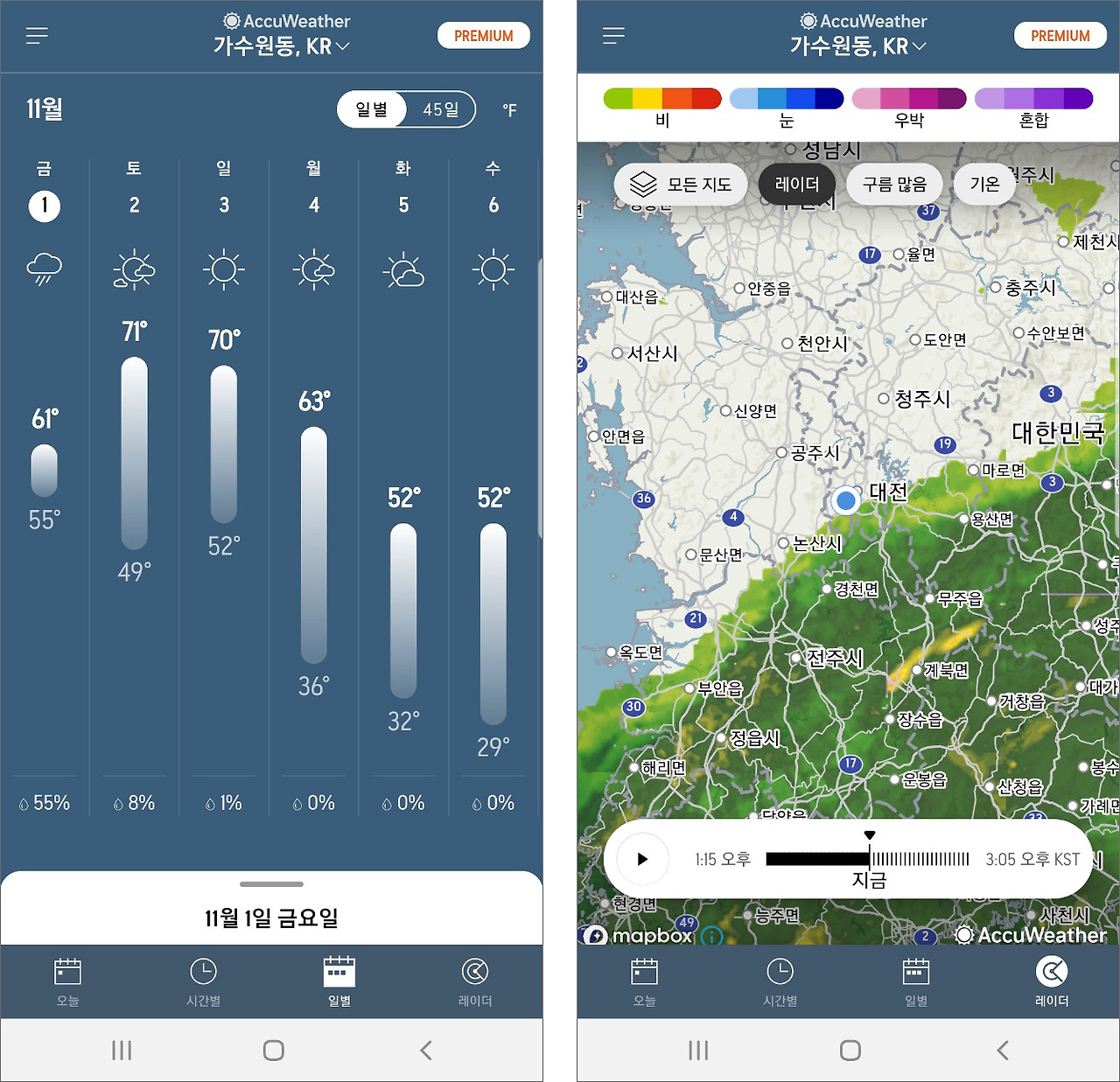 정확한 날씨어플 무료 날씨 앱 아큐웨더accuweather 설치 및 사용법
