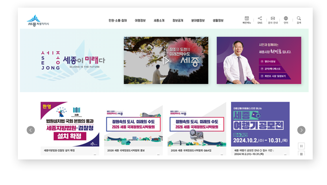 세종시청 민원실 업무안내 홈페이지 바로가기