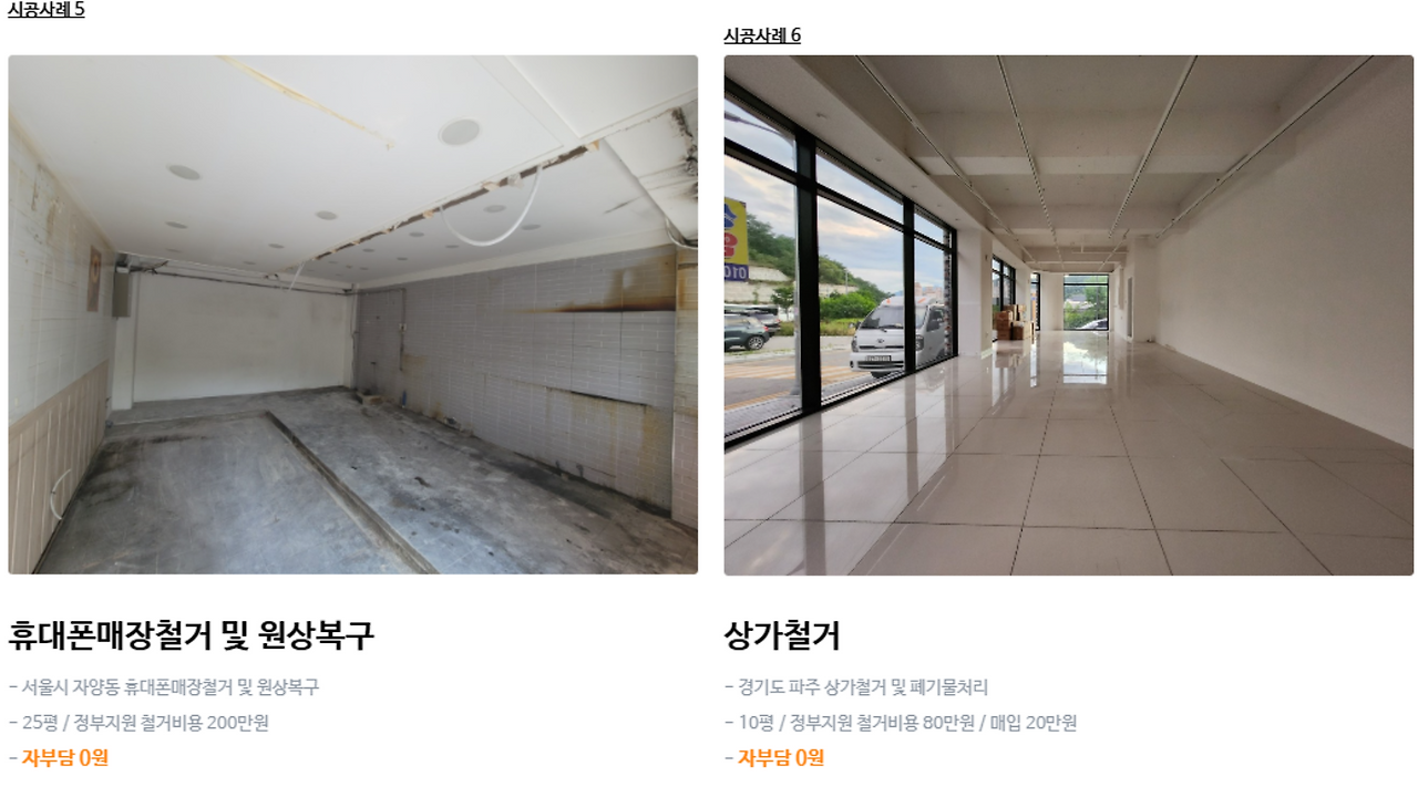 오창2산단 철거업체 폐업 철거 원상복구 폐기물수거 지원금신청
